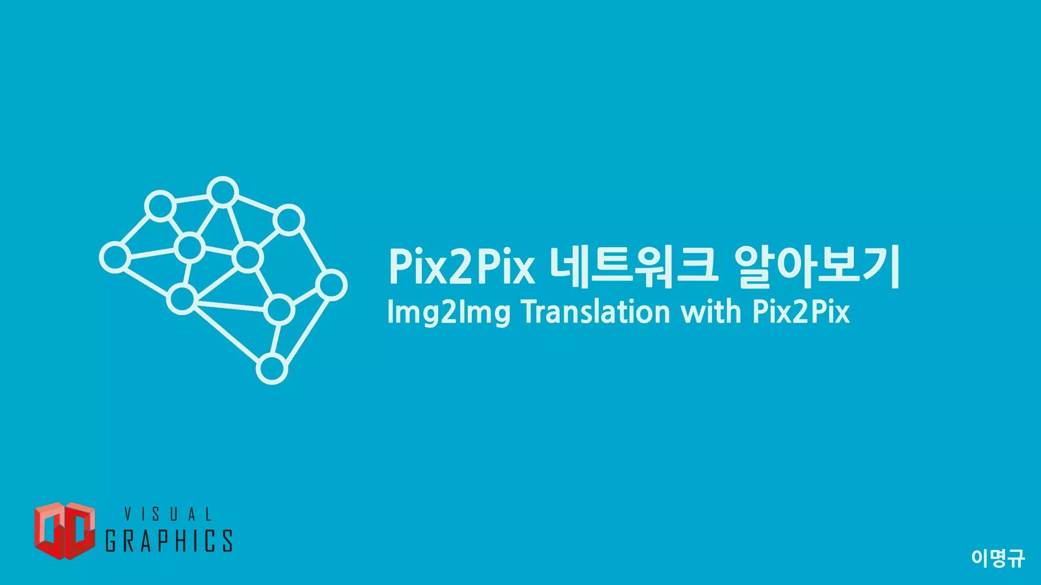 (Paper Review)Image to image translation with conditional adversarial ...