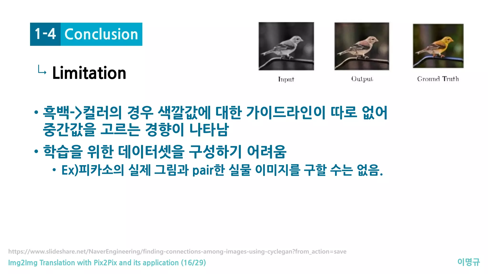 (Paper Review)Image to image translation with conditional adversarial ...