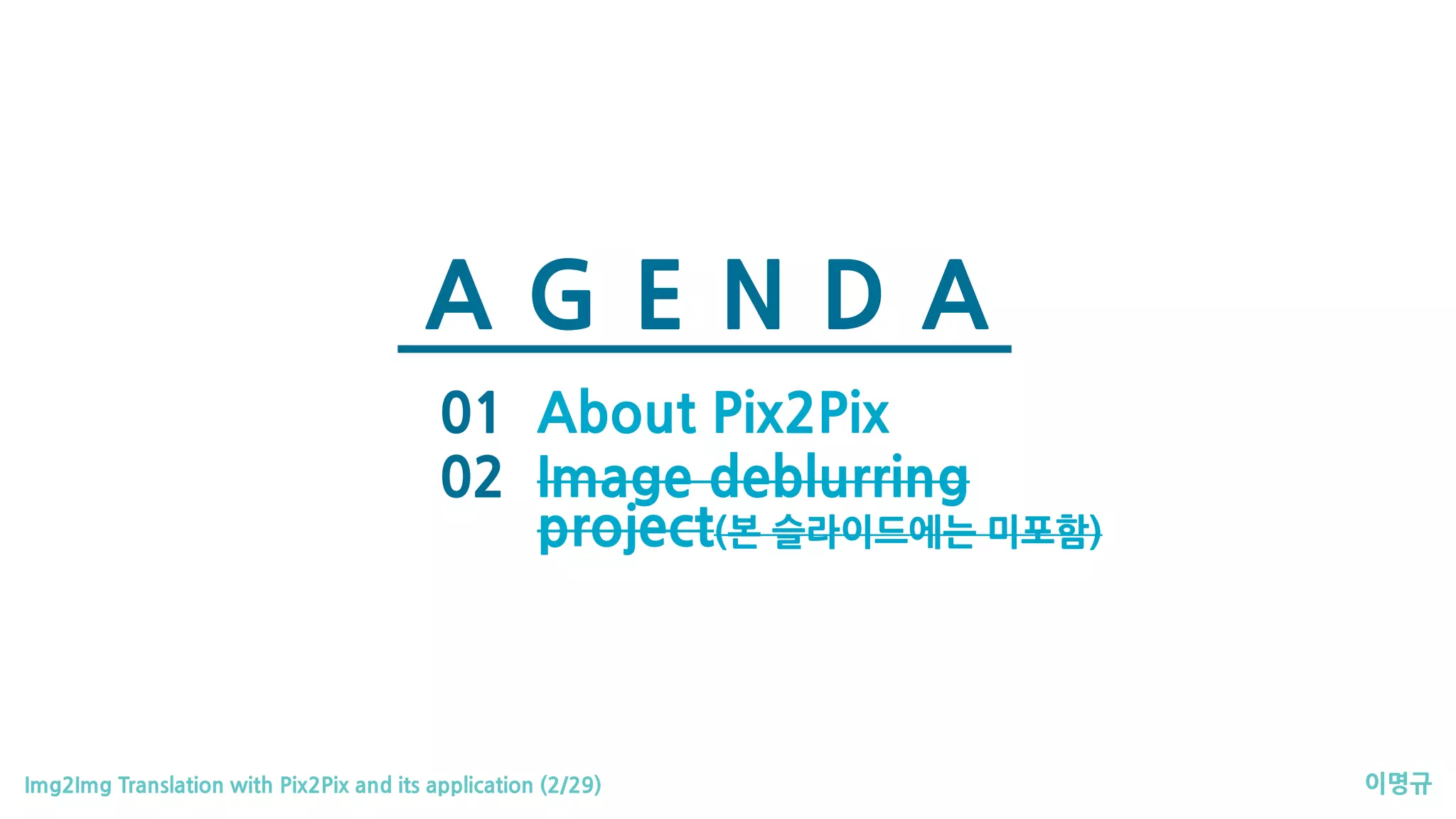 (Paper Review)Image to image translation with conditional adversarial ...