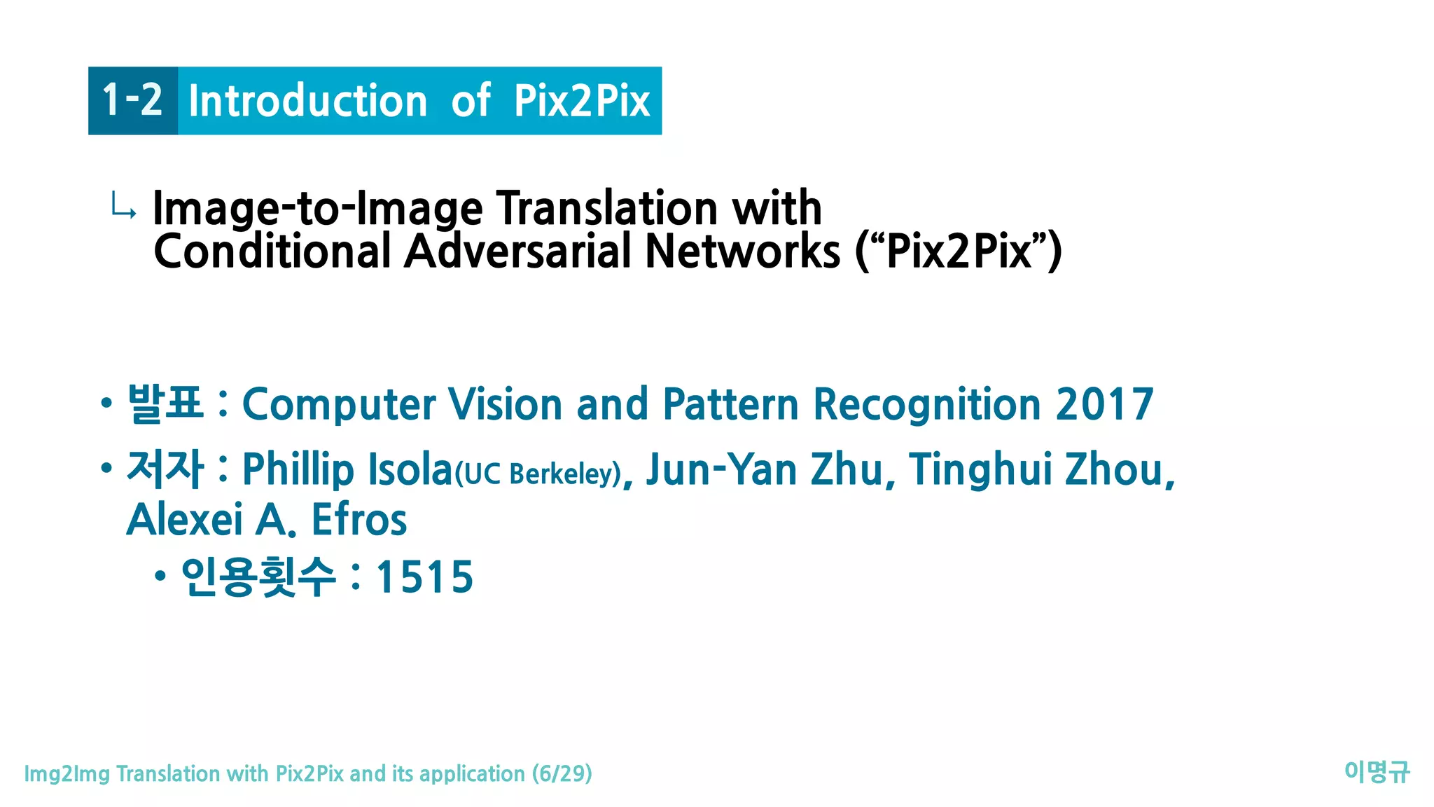 (Paper Review)Image to image translation with conditional adversarial networks(pix2pix) | PDF