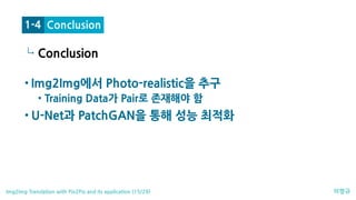 (Paper Review)Image to image translation with conditional adversarial networks(pix2pix) | PDF