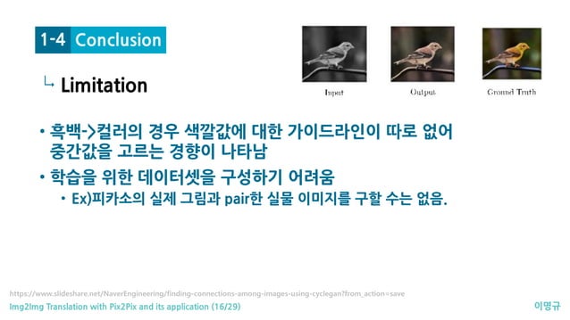 (Paper Review)Image to image translation with conditional adversarial networks(pix2pix) | PPT