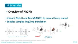 (Paper Review)Image to image translation with conditional adversarial networks(pix2pix) | PDF