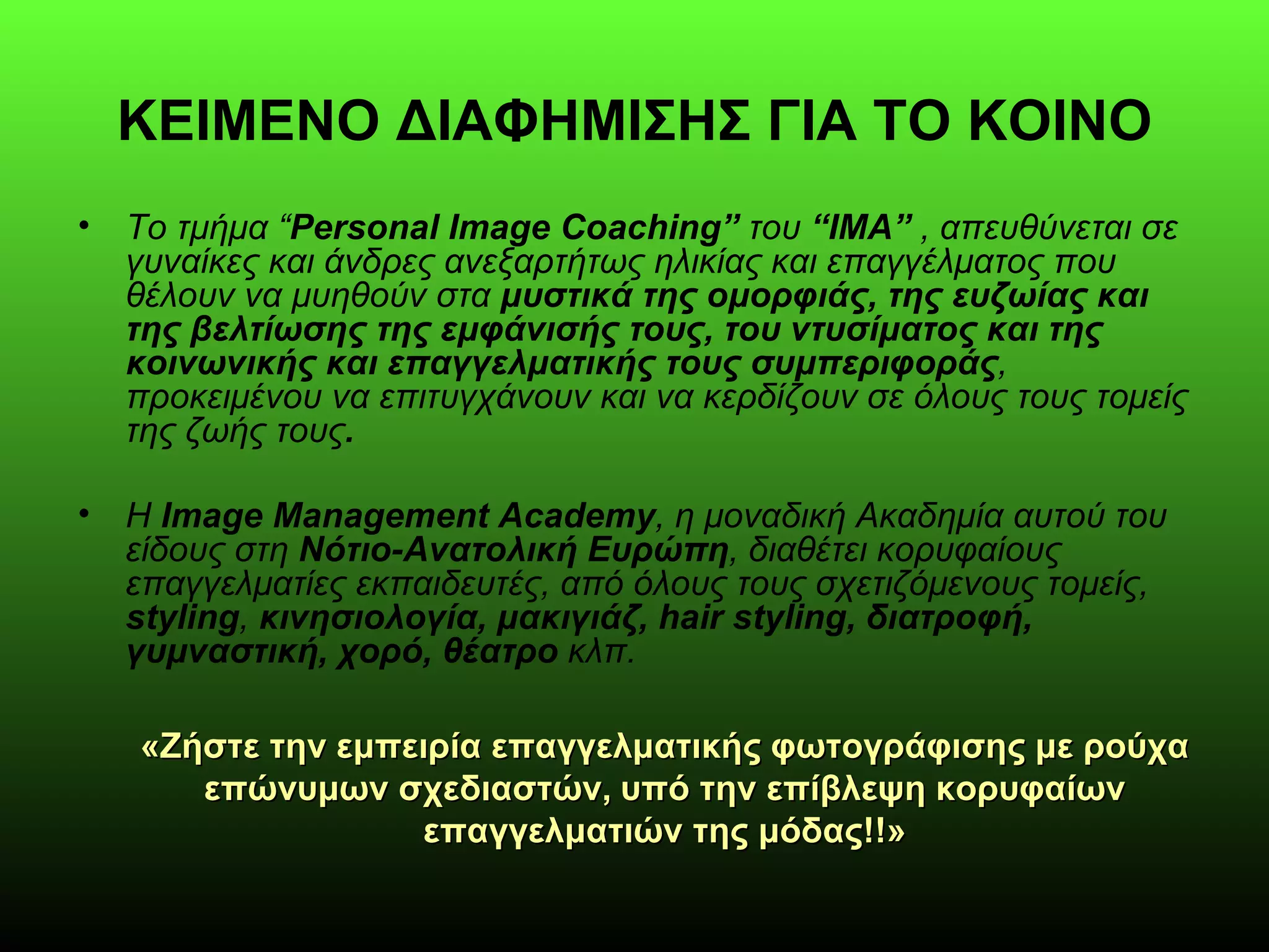 Image Management Academy | PPS