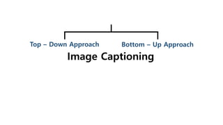 [Paper Review] Image captioning with semantic attention | PPTX