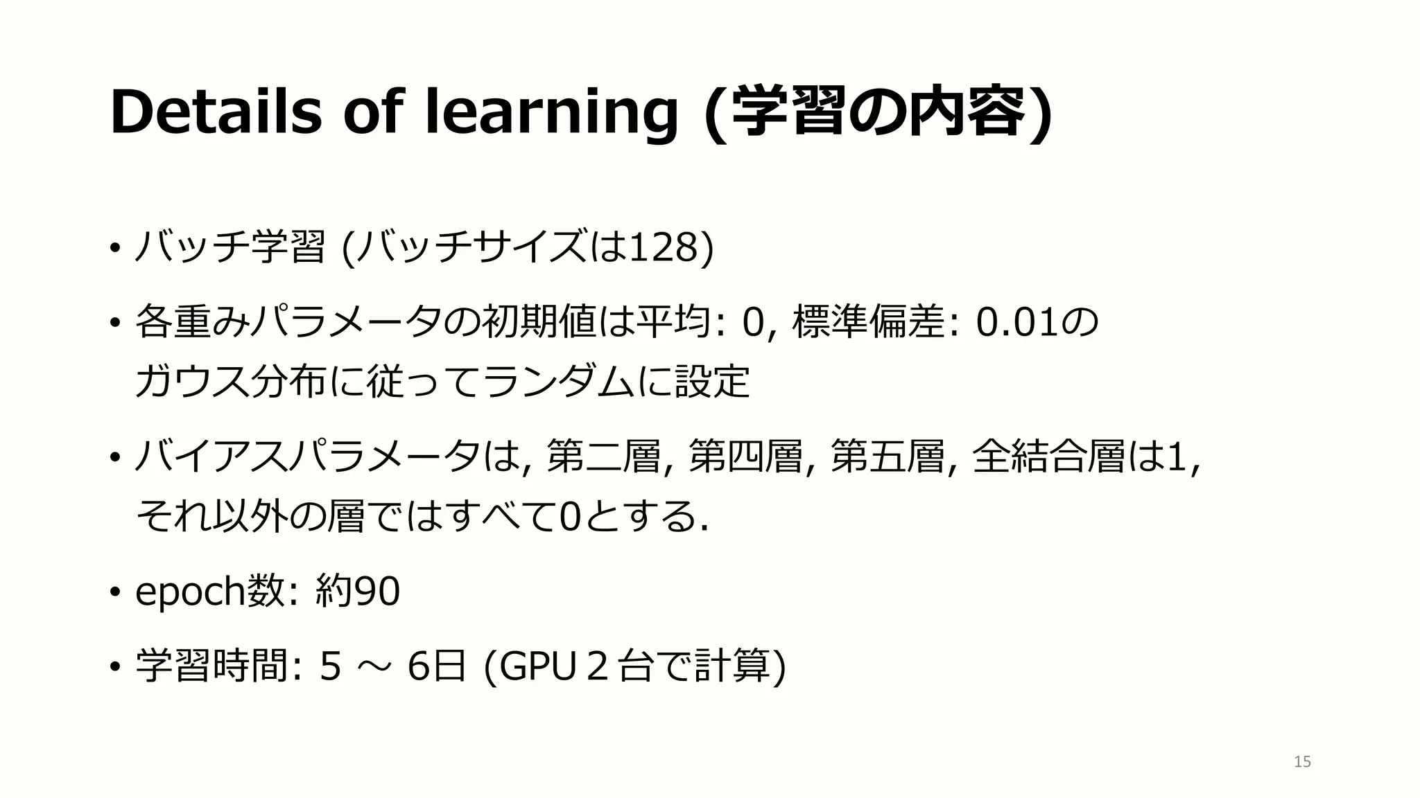 ImageNet Classification with Deep Convolutional Neural Networks | PPTX