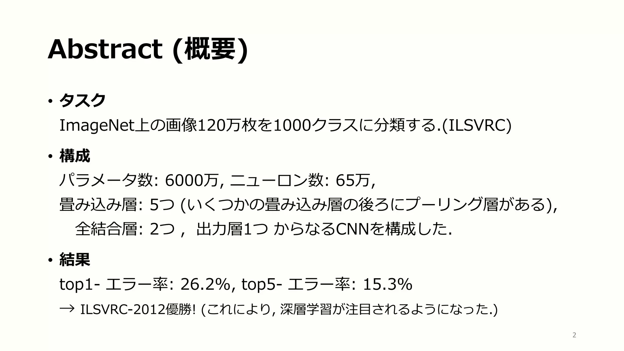 ImageNet Classification with Deep Convolutional Neural Networks | PPTX