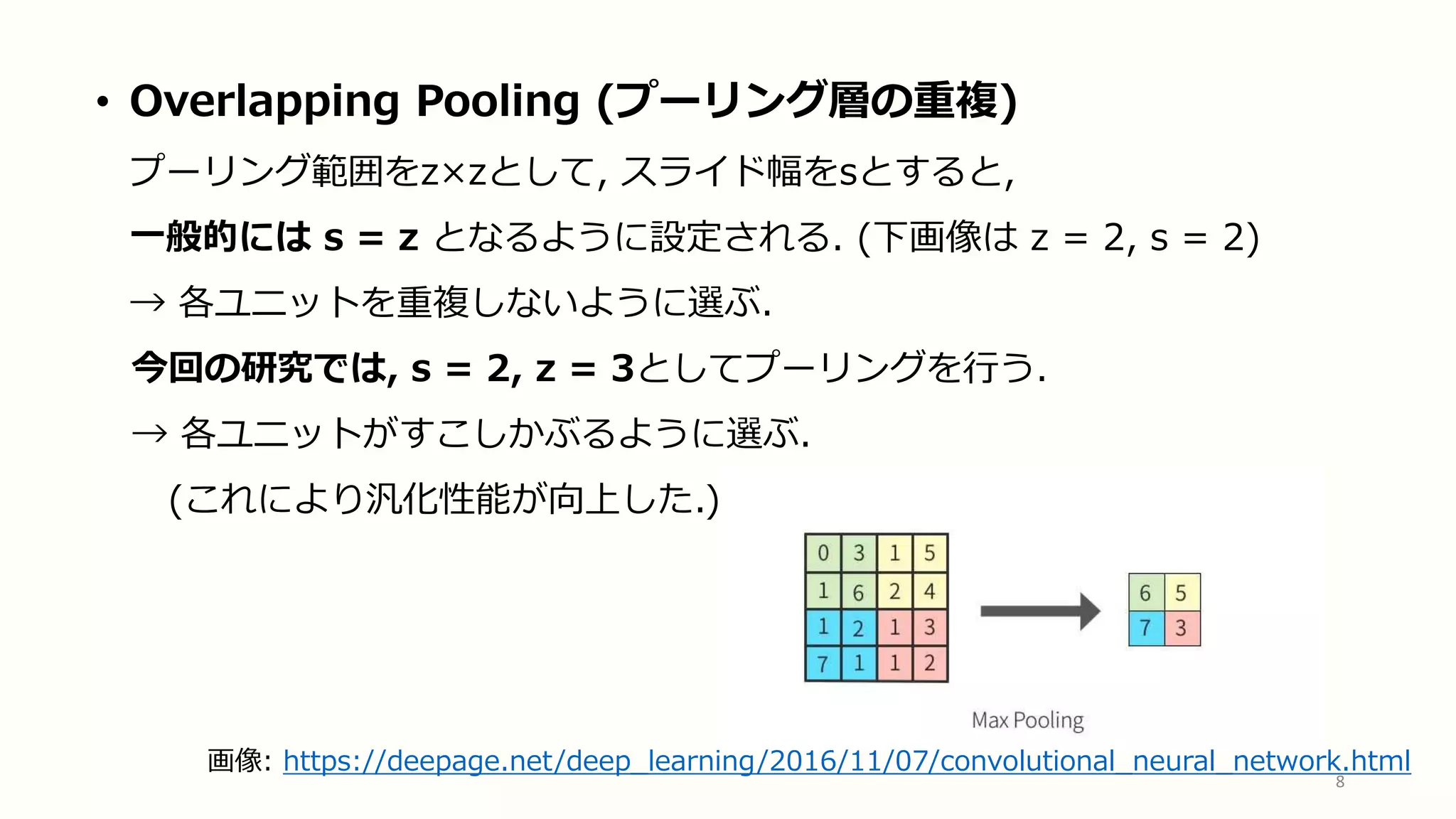 ImageNet Classification with Deep Convolutional Neural Networks | PPTX