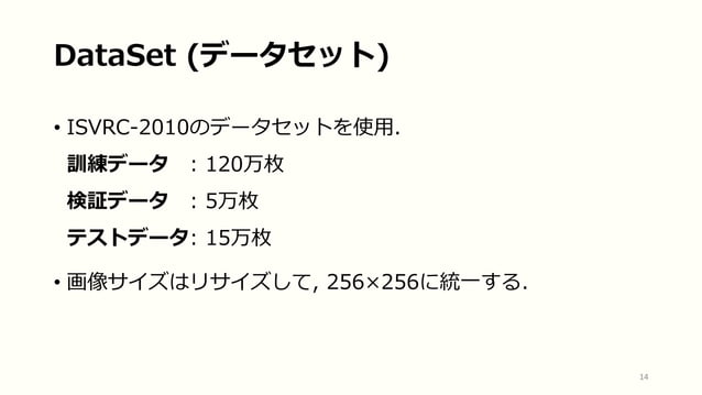ImageNet Classification with Deep Convolutional Neural Networks | PPTX