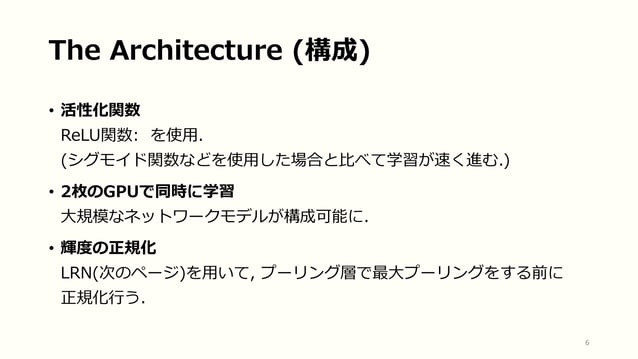 ImageNet Classification with Deep Convolutional Neural Networks | PPTX