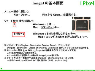 ImageJチュートリアル | PDF