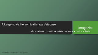 A Large-scale hierarchical image database | PPT