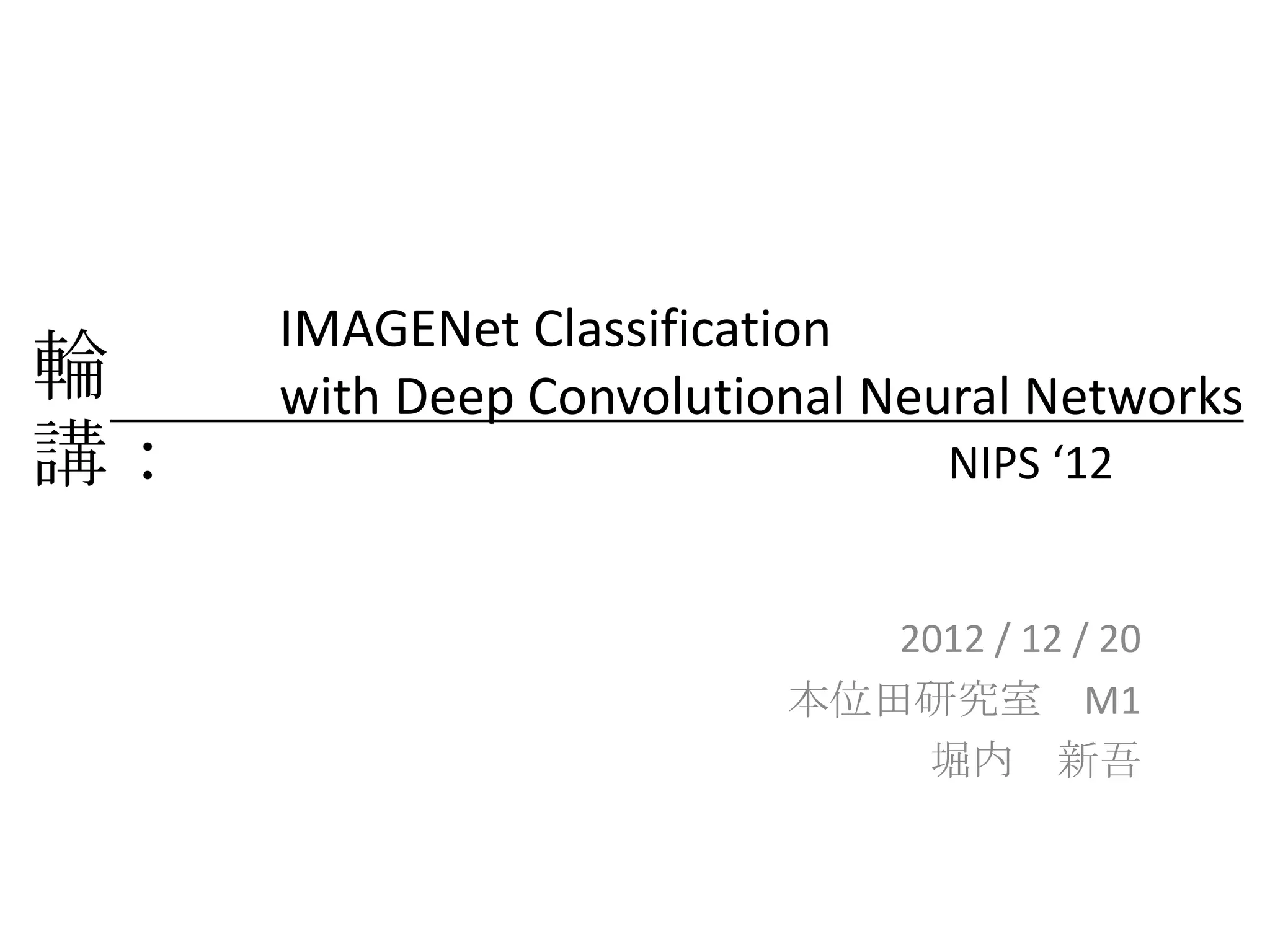 Image Net Classification With Deep Convolutional Neural Networks Ppt