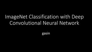 Image net classification with deep convolutional neural network | PPT