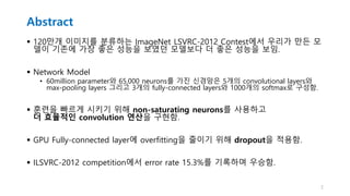 Image net classification with deep convolutional neural networks | PPT