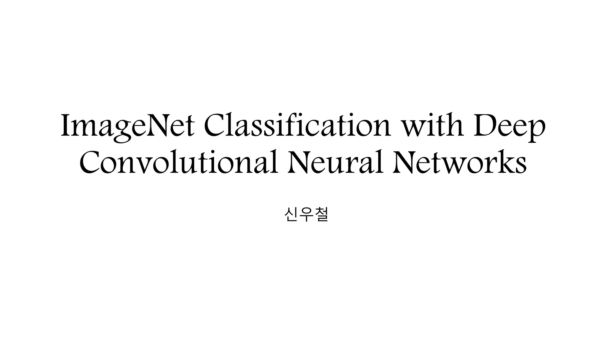 Imagenet Classification With Deep Convolutional Neural Networks2012 Ppt