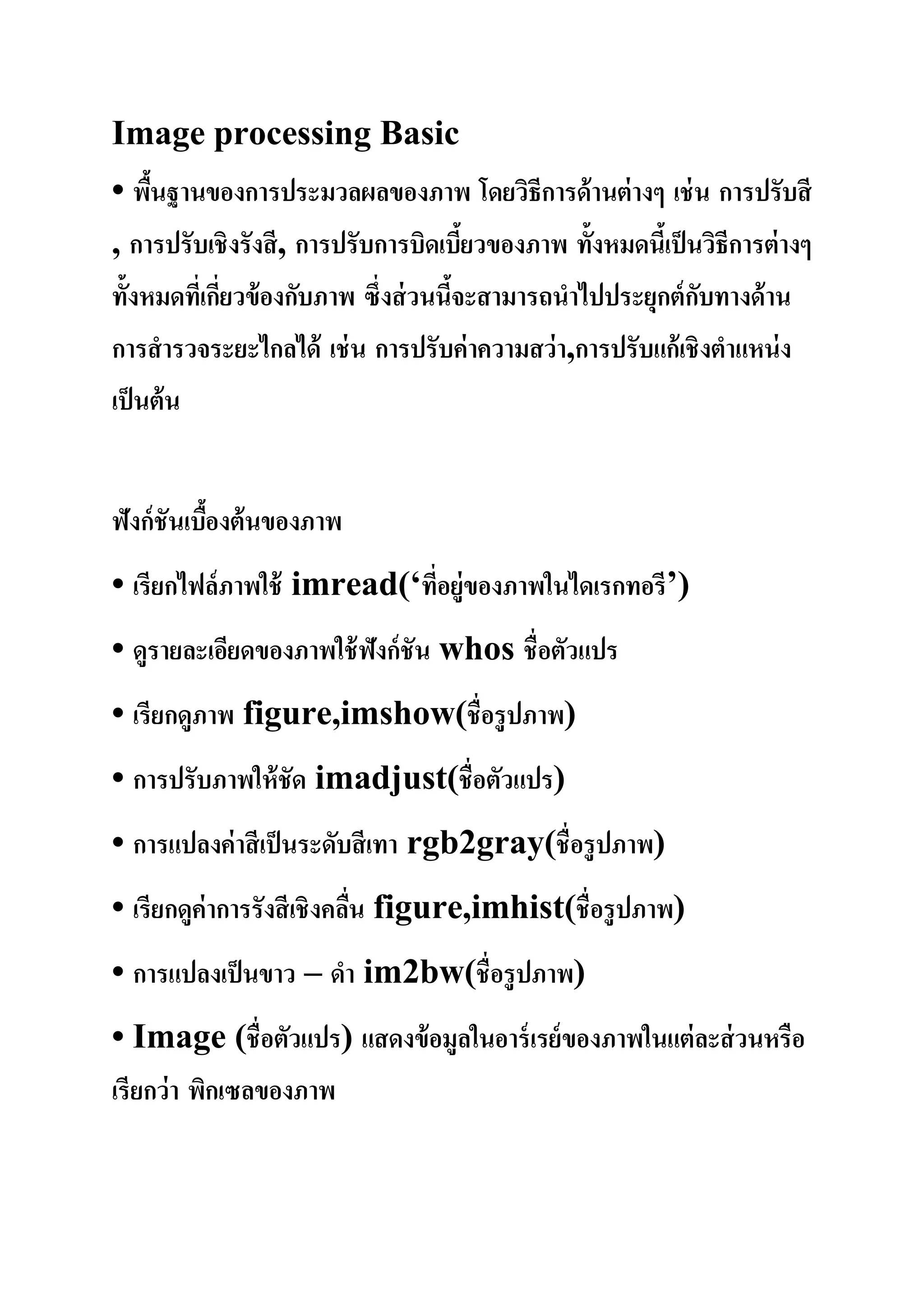 Image processing basic | PDF