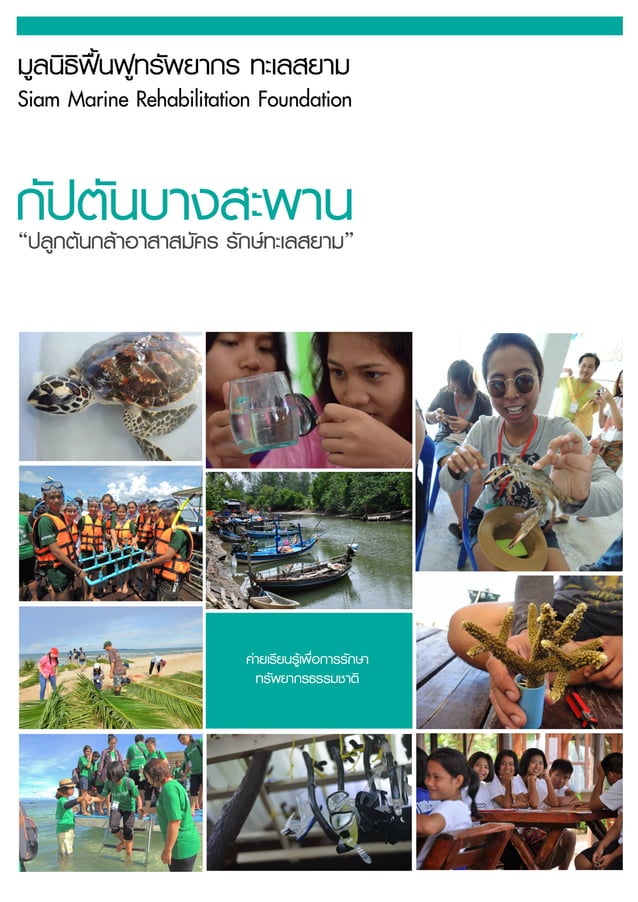 Siam Marine Rehabilitation Foundation Report # 1/2014 | PDF