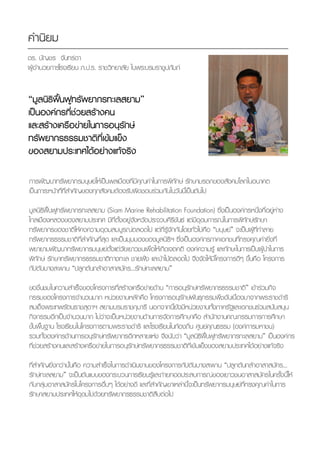Siam Marine Rehabilitation Foundation Report # 1/2014 | PDF