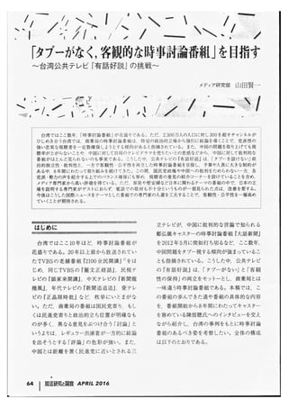 NHK:台灣公共電視有話好說的挑戰 | PDF | Television | Entertainment