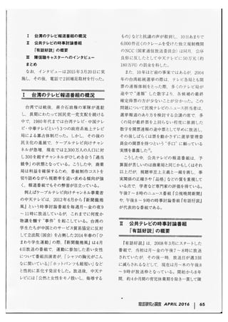 NHK:台灣公共電視有話好說的挑戰 | PDF | Television | Entertainment