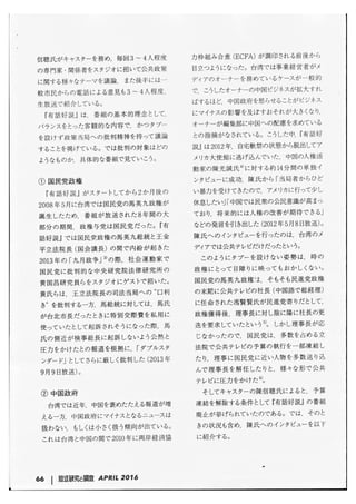 NHK:台灣公共電視有話好說的挑戰 | PDF | Television | Entertainment