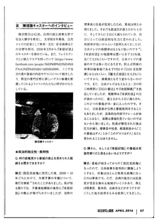 NHK:台灣公共電視有話好說的挑戰 | PDF | Television | Entertainment