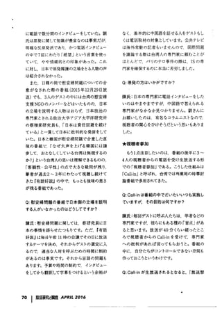 NHK:台灣公共電視有話好說的挑戰 | PDF | Television | Entertainment