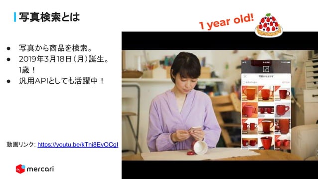 Mercari Image search 1st Anniversary | PPT