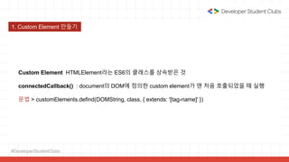 Image styling with_web_components | PPT
