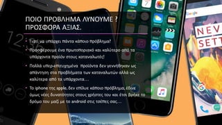 Παρουσίαση προϊόντος | PDF