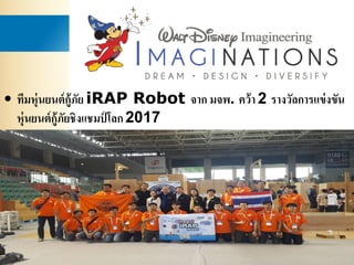 การเรียนรู้แบบจินตวิศวกรรม (Imagineering) | PDF