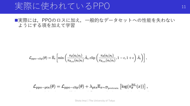 【DL輪読会】"Secrets of RLHF in Large Language Models Part I: PPO" | PPT