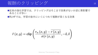 【DL輪読会】"Secrets of RLHF in Large Language Models Part I: PPO" | PDF | Computer Software and ...