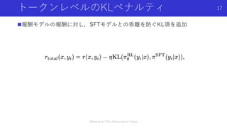 【DL輪読会】"Secrets of RLHF in Large Language Models Part I: PPO" | PDF | Computer Software and ...