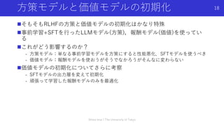 【DL輪読会】"Secrets of RLHF in Large Language Models Part I: PPO" | PDF | Computer Software and ...