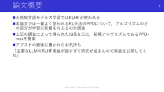 【DL輪読会】"Secrets of RLHF in Large Language Models Part I: PPO" | PDF | Computer Software and ...