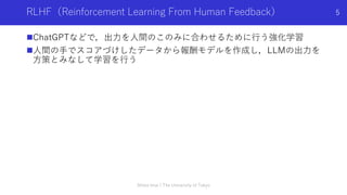 【DL輪読会】"Secrets of RLHF in Large Language Models Part I: PPO" | PDF | Computer Software and ...