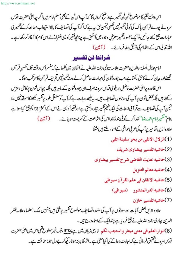 Imam Ahmed-raza Aur Fan-e-Tafseer | PDF