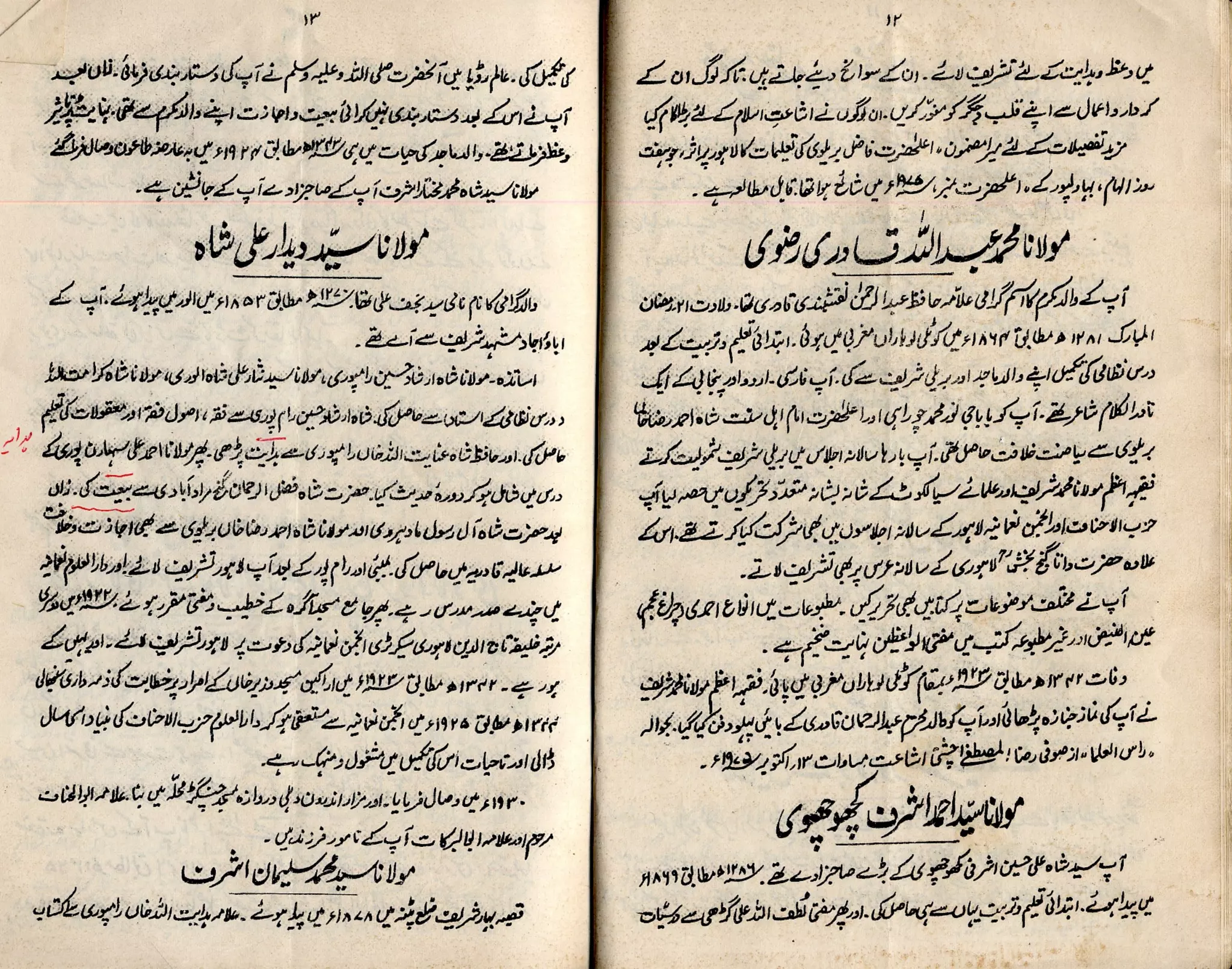 Imam Ahmad Raza Ka Lahore Per Faizan,Ala hazrat, Imam ahmad raza khan ...