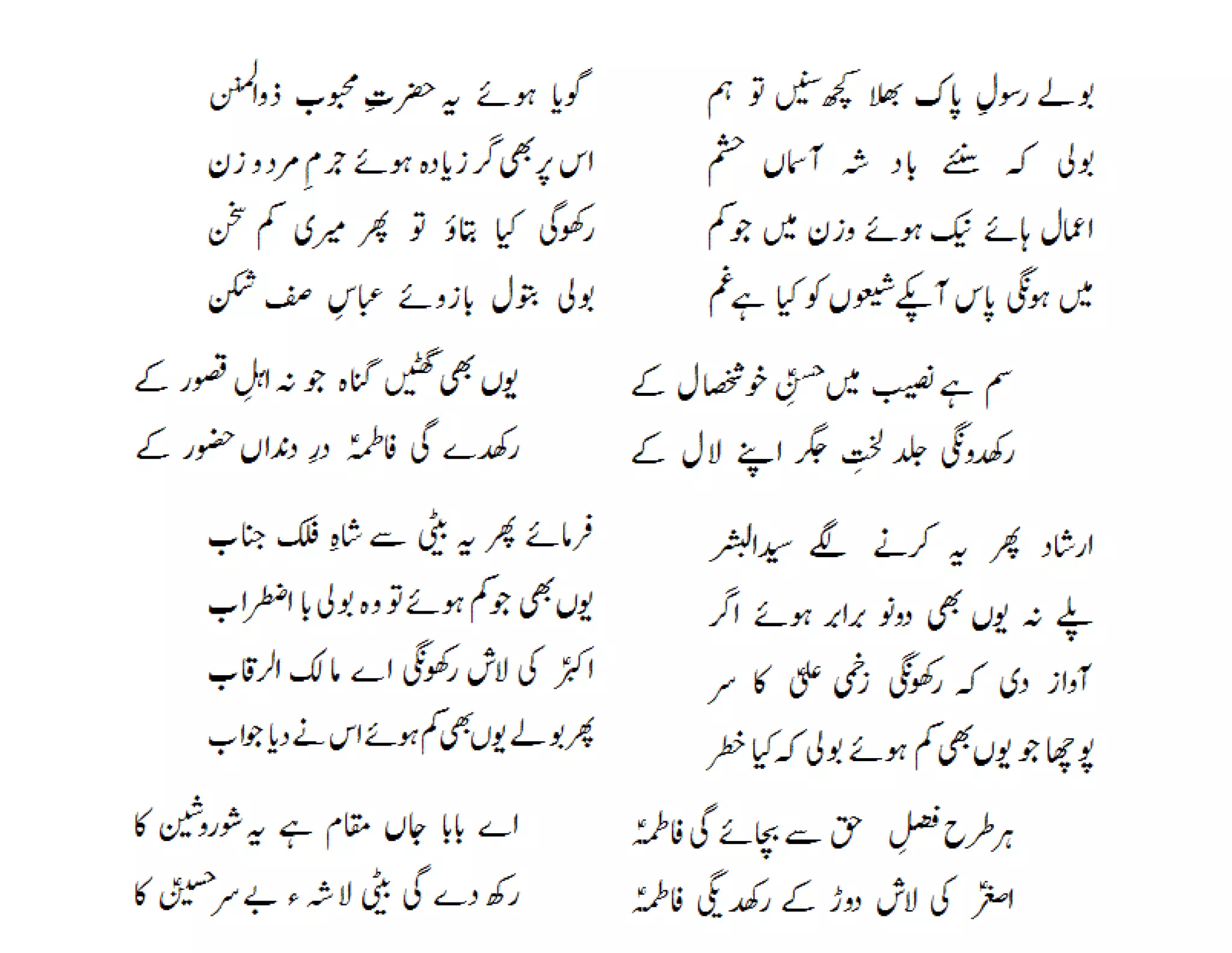 Imam Ali - Bibi Fatima.docx