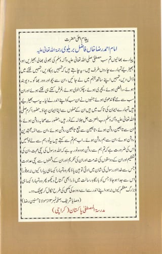 Imam e azam aur ilm e hadees by allama faiz ahmad owaisi | PDF
