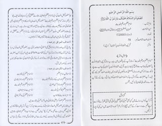 Imam e azam aur ilm e hadees by allama faiz ahmad owaisi | PDF