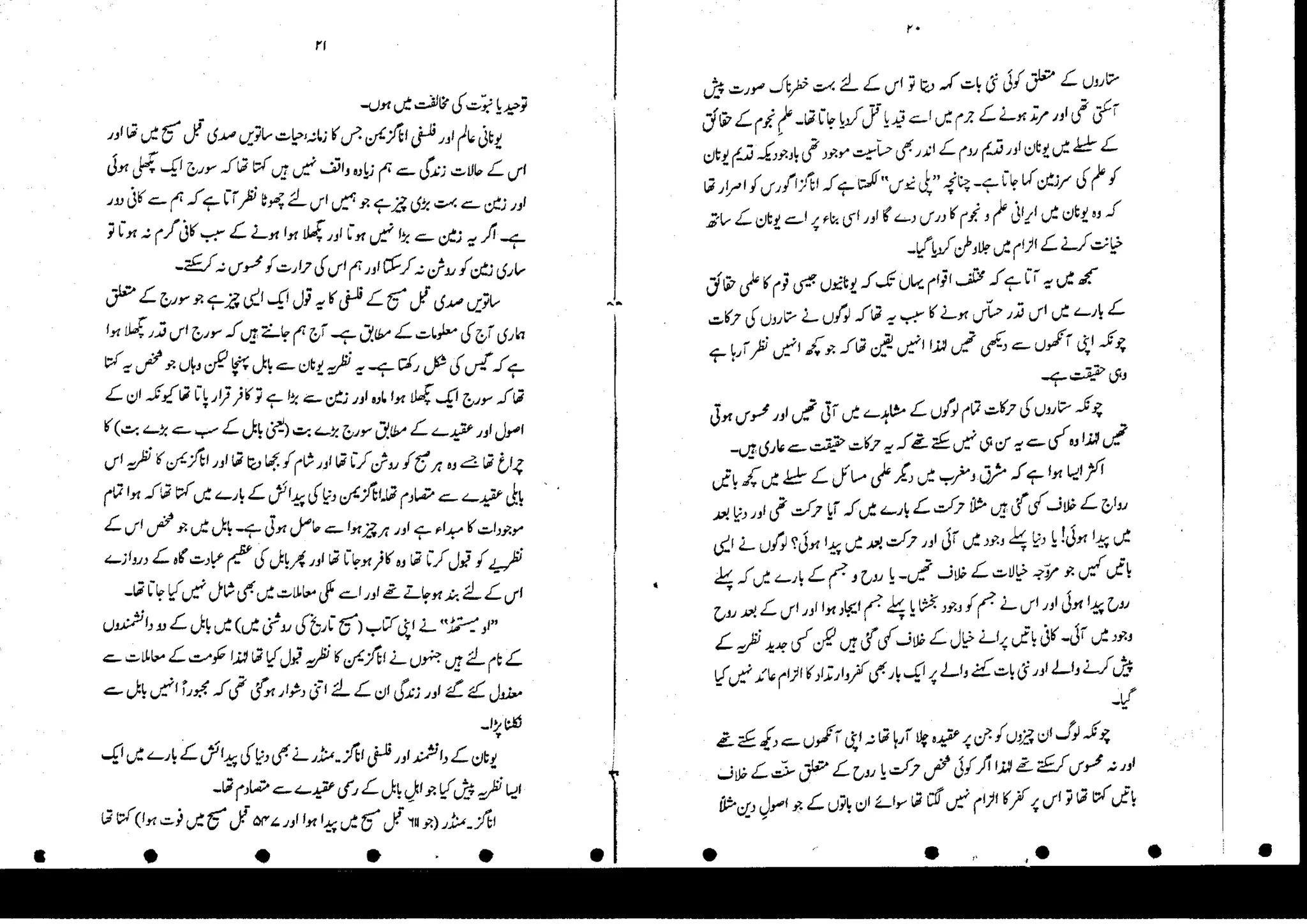 Imam Jafar Sadiq (A.S) Aur Science | PDF