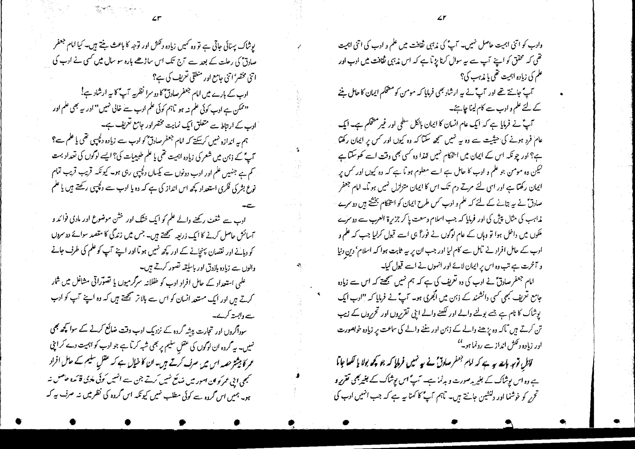 Imam Jafar Sadiq (A.S) Aur Science | PPT