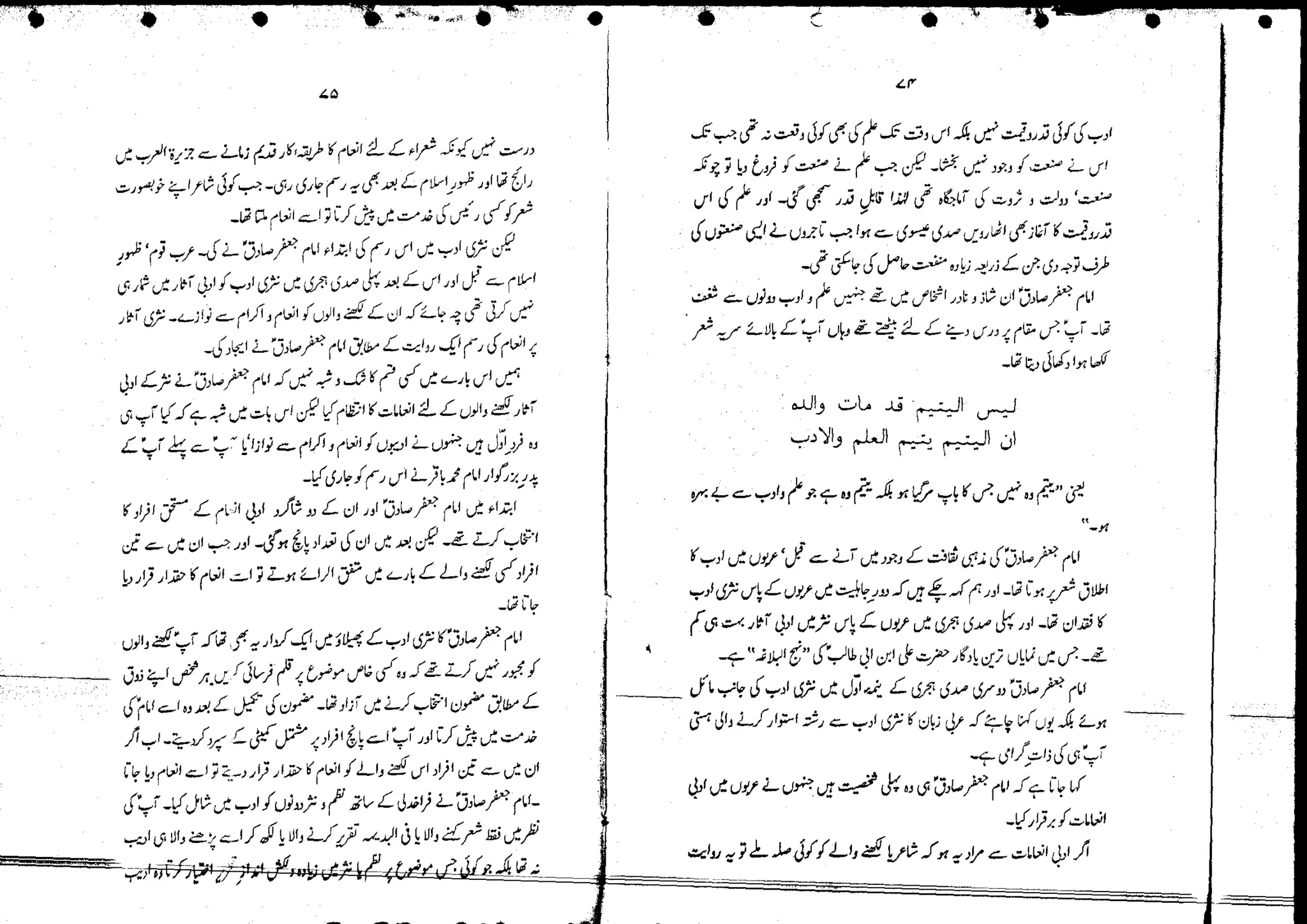 Imam Jafar Sadiq (A.S) Aur Science | PPT