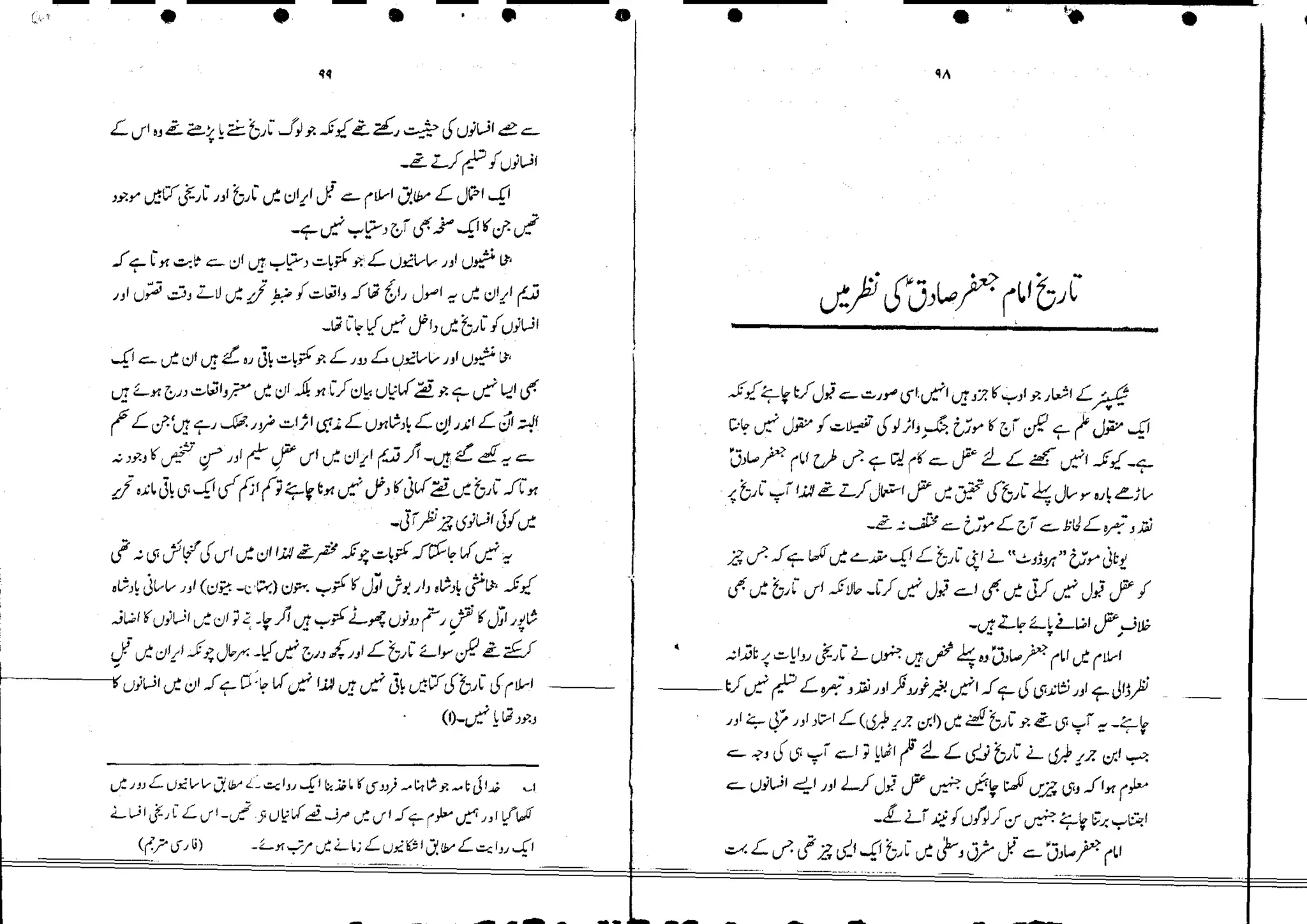 Imam Jafar Sadiq (A.S) Aur Science | PPT