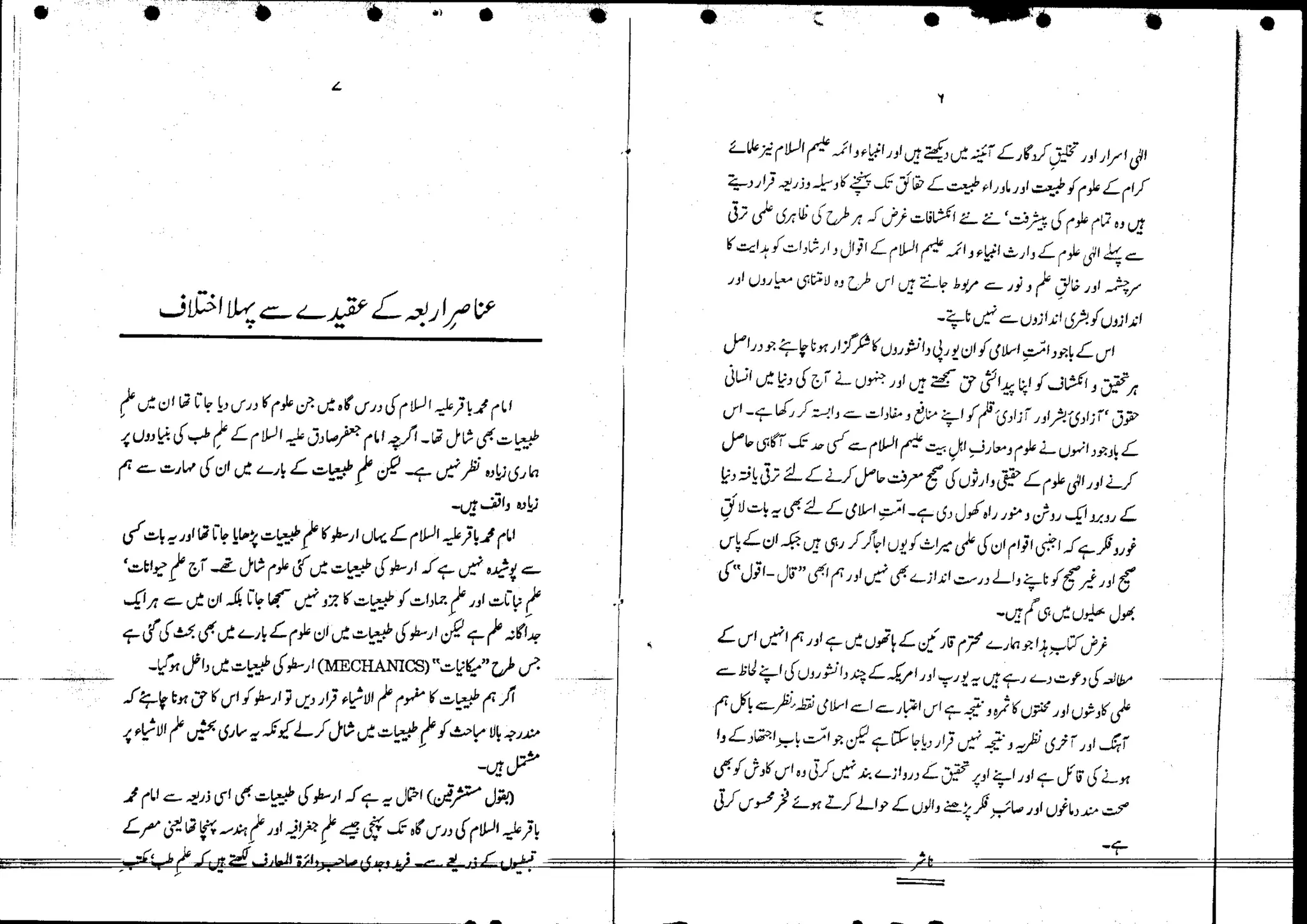 Imam Jafar Sadiq (A.S) Aur Science | PDF