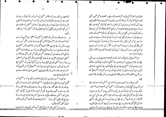 Imam Jafar Sadiq (A.S) Aur Science | PPT