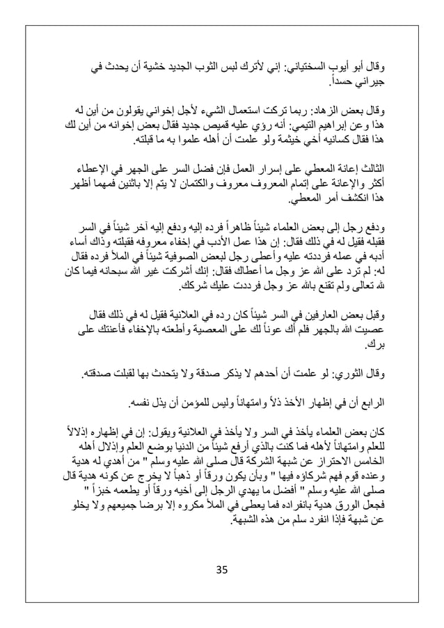 Imam muhammad hamid al ghazali israr zakat kitab ahya %27uloomuddin | PDF